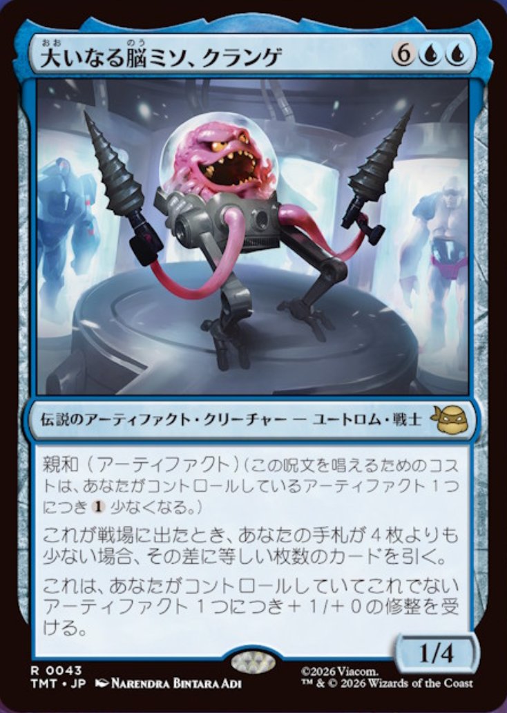 【統率者/EDH】『マジック：ザ・ギャザリング | ミュータント タートルズ』収録の伝説のクリーチャーまとめ【MTG】